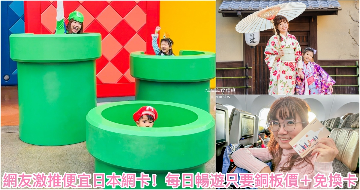 日本網卡dcard推薦｜Way Sim 威訊～超方便免換卡eSIM卡 4g高速吃到飽